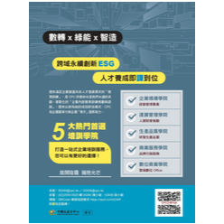 810期能力雜誌｜ESG隱形職場暗礁 趨勢下的職場造浪